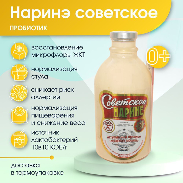 Нарине пробиотик, ферменты для пищеварения, БАД Наринэ жидкий ...