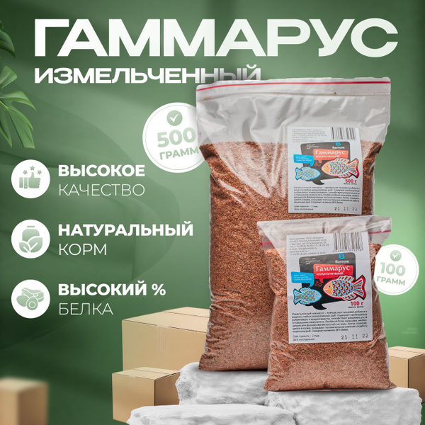 Гаммарус измельчённый Barrom 100гр, корм для декоративных рыб и улиток ...