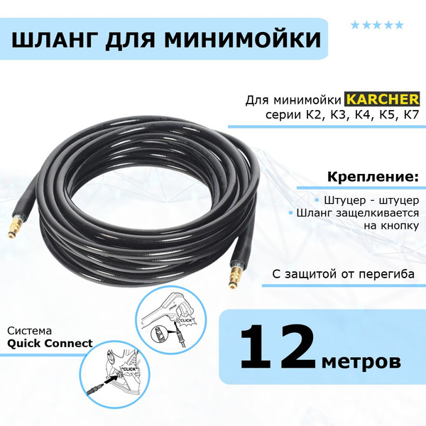 Karcher Шланг для мойки высокого давления, штуцер-штуцер, 12 метров ...