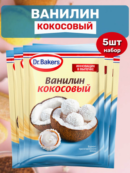 Ванилин кокосовый 2гр - 5 штук - купить с доставкой по выгодным ценам в ...