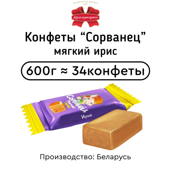 Конфеты "Сорванец" мягкий ирис 600г - купить с доставкой по выгодным ...