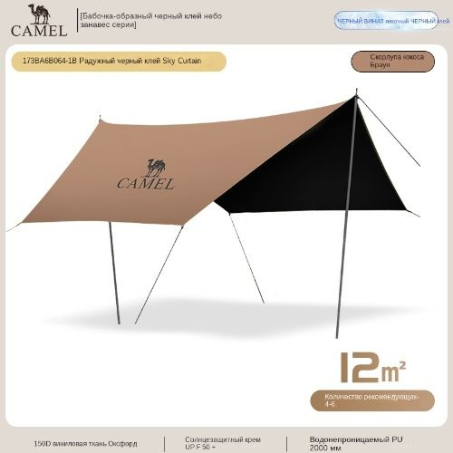CAMEL Тент кемпинговый Camel , алюминиевый каркас,400*292cm - купить с ...