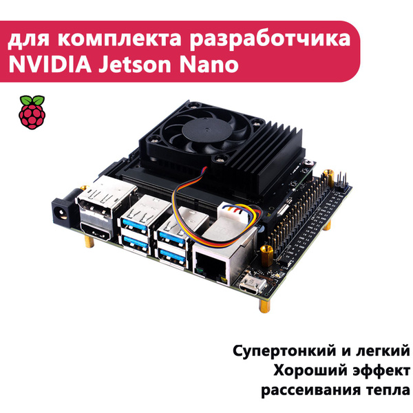 DVOZVO Вентилятор Jetson Nano, алюминиевый радиатор с ШИМ-регулировкой ...