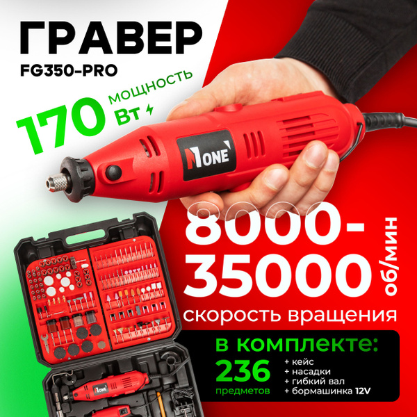 Гравер электрический гравировальная машина набор с насадками FG350-PRO ...