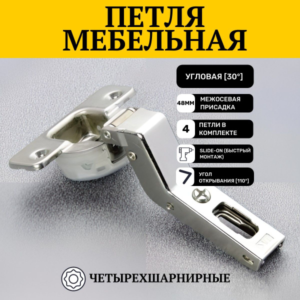 Петли мебельные угловые 30 градусов купить по низкой цене в интернет ...