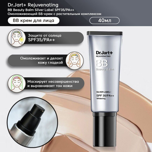 Dr.Jart+ Омолаживающий ББ-крем с растительным комплексом BB Beauty Balm ...