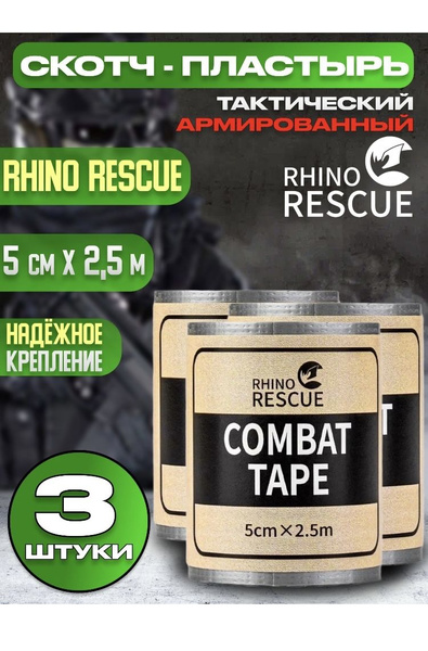 Тактический медицинский скотч Rhino Rescue 3 ШТУКИ - купить с доставкой ...