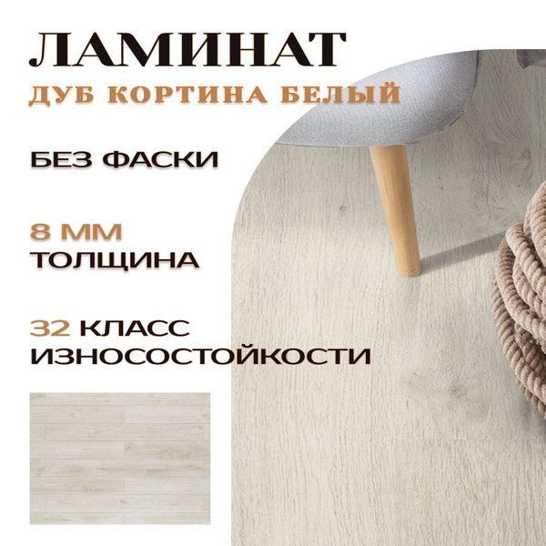 Купить Ламинат Egger Classic Pro 32 класс, 8 мм, Дуб Кортина белый EPL034 в интернет-магазине ...
