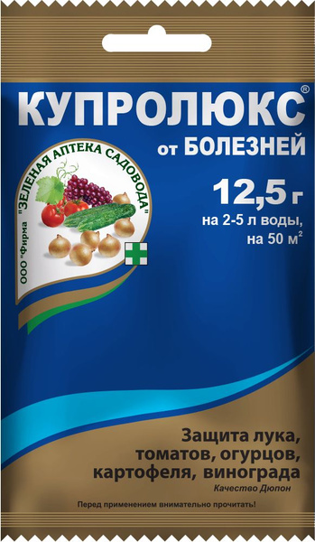 Фунгицид КУПРОЛЮКС 12,5 г, Средство от болезней растений, для защиты ...
