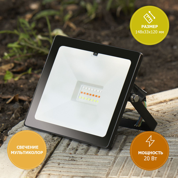 Прожектор светодиодный уличный REXANT 20 Вт, RGB мультиколор, с пультом ДУ и колышками для ...