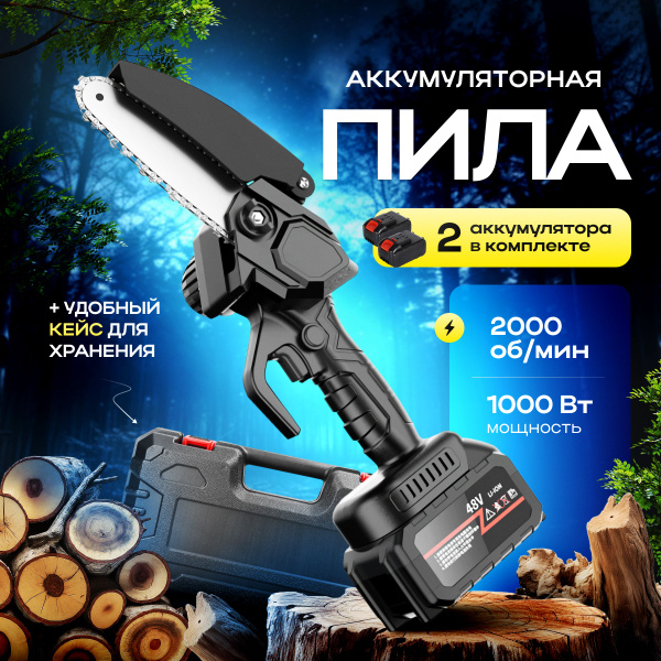 Цепная пила аккумуляторная для сада, огорода и дачи, беспроводная ...