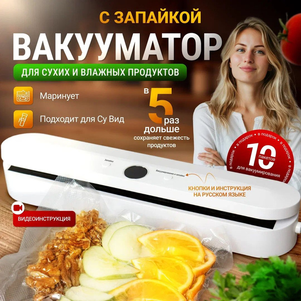 Вакуумный упаковщик svtime вакууматор11 - купить по доступным ценам в ...