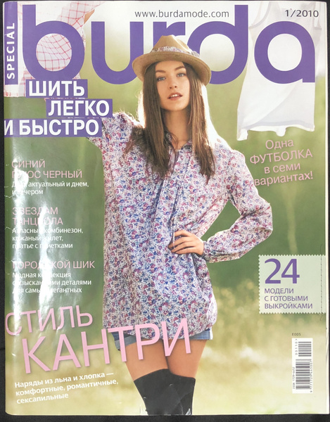 Журнал Бурда (Burda Style) № 1 2010 год Шить Легко и Быстро #22 | Бурда Энне - купить с ...