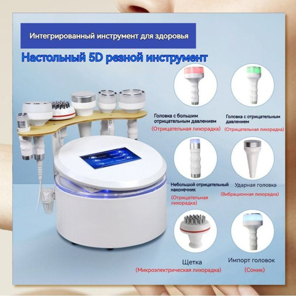 RF-лифтинг Аппарат WL-12 mini (6 в 1) жиротоп купить на OZON по низкой ...
