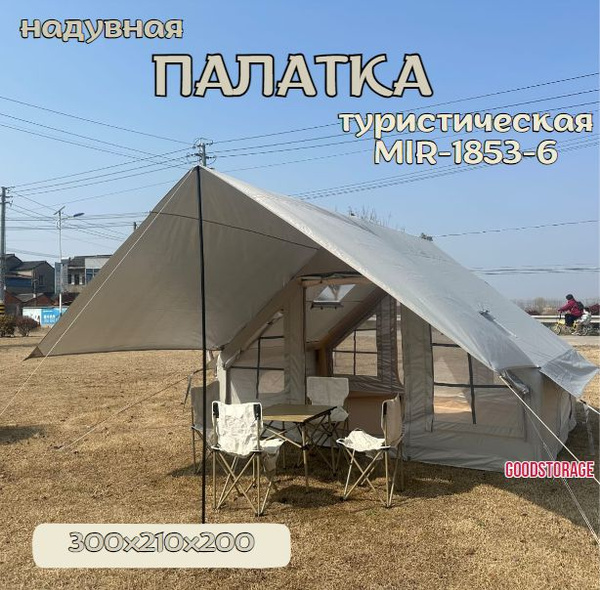 Палатка 6-местная GoodStore24 MIR-1853-6 - купить по выгодной цене в ...