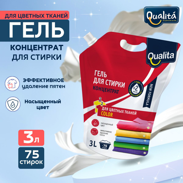 Гель для стирки Qualita для цветных тканей 3л - купить с доставкой по ...