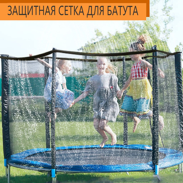 Защитная сетка для батута, прочное нейлоновое ограждение, 8 футов 6 ...