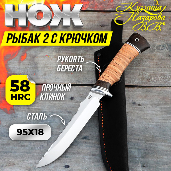 Нож рыбацкий "Рыбак 2" - купить с доставкой по выгодным ценам в ...