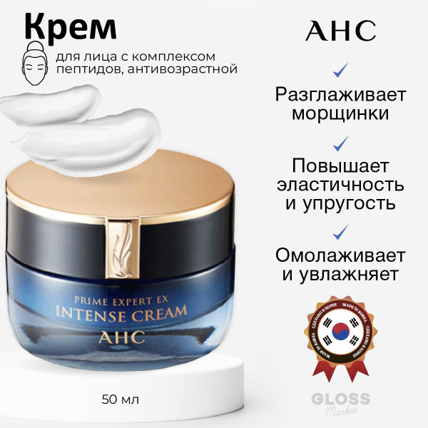 AHC Антивозрастной омолаживающий крем от морщин с пептидами и ретинолом ...