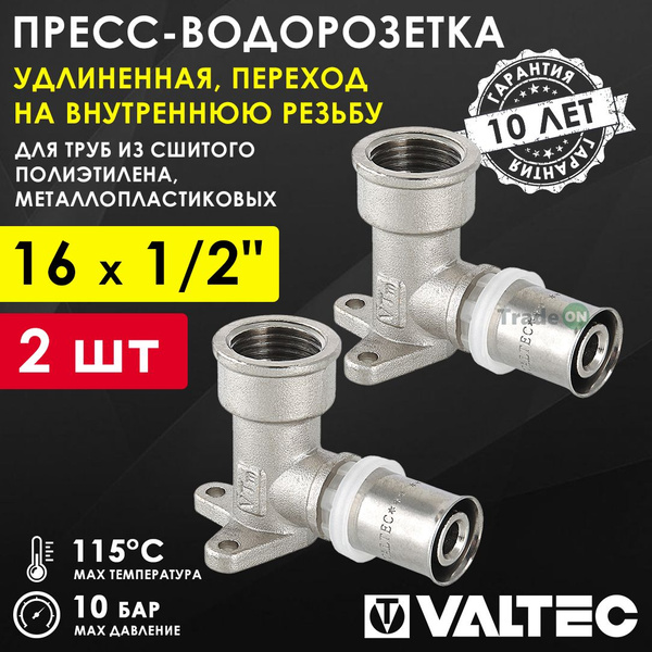 Характеристики 2 шт - Пресс-водорозетка 16 мм х 1/2" ВР удлиненная для труб из сшитого ...