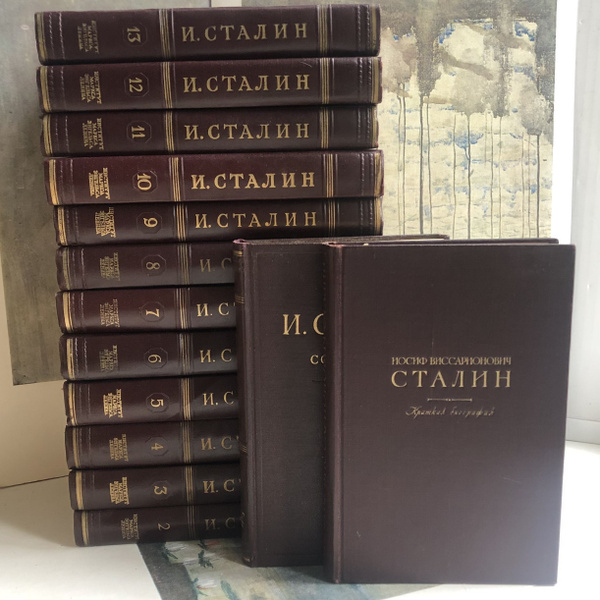 Вопросы и ответы о И. Сталин. Собрание сочинений в 13 томах. Краткая ...
