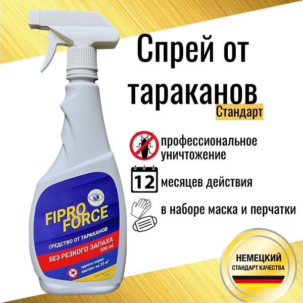 Средство от тараканов FIPROFORCE, отрава от тараканов 500 мл - купить с ...