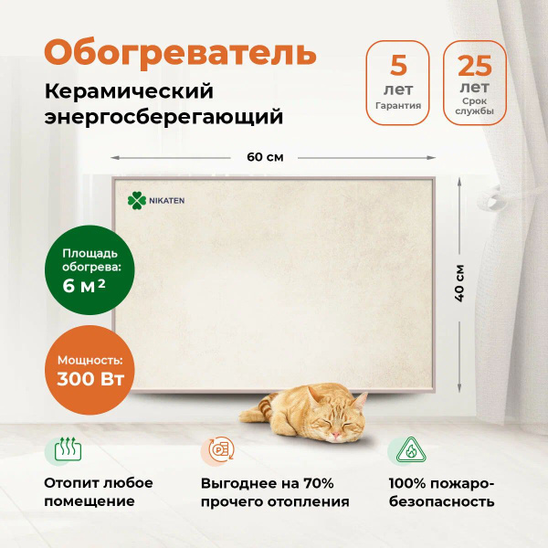 Обогреватель Nikaten NT 300 купить по выгодной цене в интернет-магазине ...