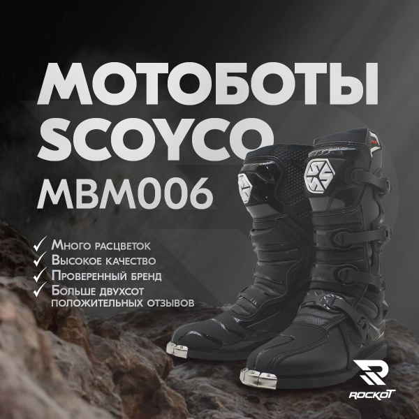 Мотоботы Scoyco - купить с доставкой по выгодным ценам в интернет ...