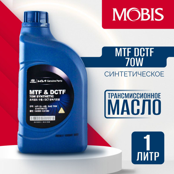 Масло трансмиссионное синтетическое 70W MTF DCTF Synthetic SAE GL-4, 1л ...