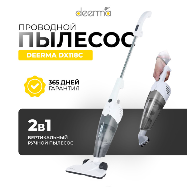 Ручной вертикальный пылесос для дома Deerma DX118 Vacuum Cleaner белый - купить с доставкой по ...
