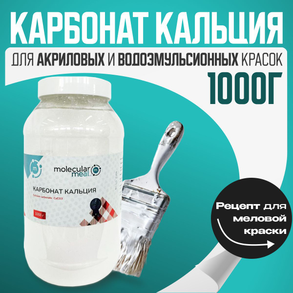 Карбонат кальция 1 кг - купить с доставкой по выгодным ценам в интернет ...