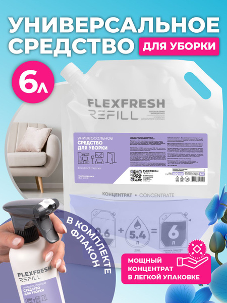 Концентрат для разведения водой 600 мл, универсальное средство для уборки дома Flexfresh Refill ...