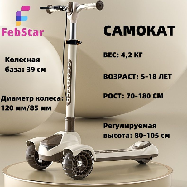 Самокат Городской Трехколесный, купить c доставкой на OZON по низкой ...