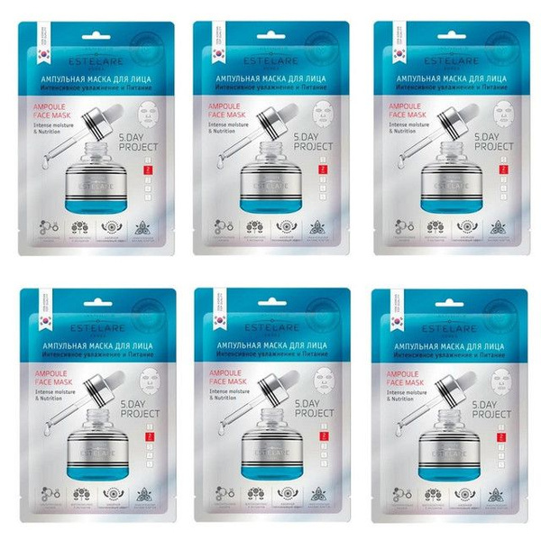 Estelare Маска для лица Интенсивное увлажнение и Питание, ампульная, 23 ...