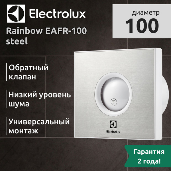 Вентилятор вытяжной Electrolux Rainbow EAFR-100 steel - купить с ...