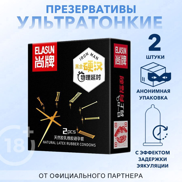 Презервативы мужские из натурального латекса Elasun Iron Man с ...