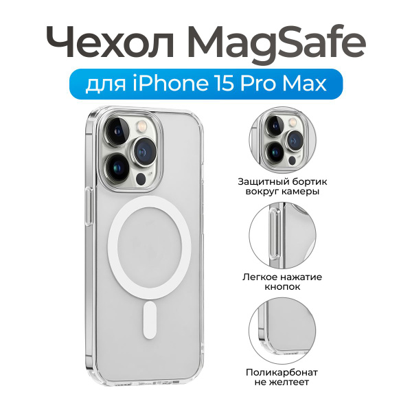 Чехол на айфон 15 про макс с поддержкой MagSafe/ магсейф для iPhone 15 ...