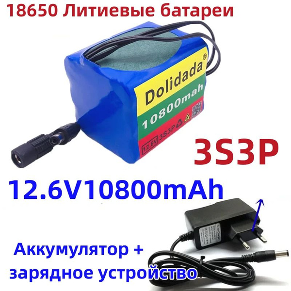 Аккумулятор 3S3P 12V10.8Ah 18650 Зарядная батарея 12V с литиевой ...