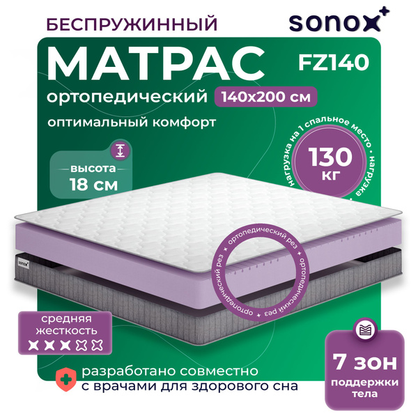 Матрас SONOX FZ, Беспружинный, 140 - купить по выгодной цене в интернет-магазине OZON (1625702802)