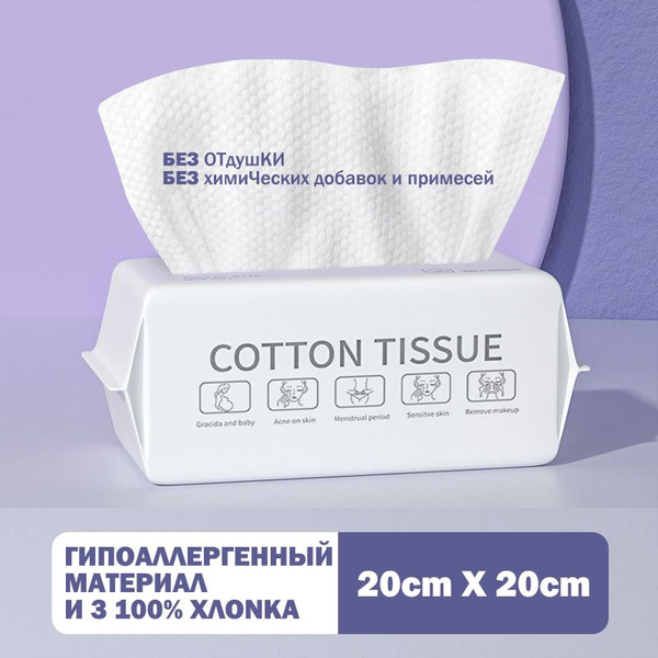 100%Салфетки (полотенца) одноразовые хлопковые сухие,70штX2.(для лица и ...