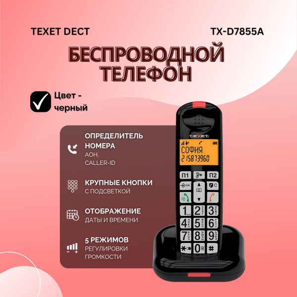 Радиотелефон домашний беспроводной TX-D7855 черный - купить с доставкой ...
