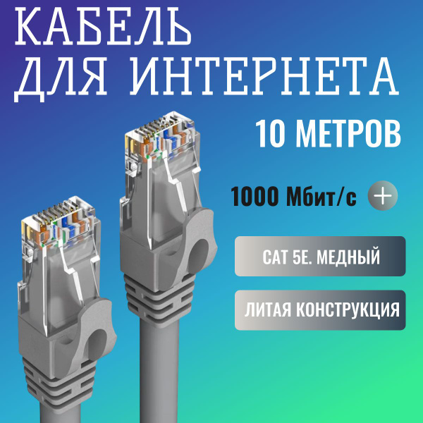 Кабель RJ-45 Ethernet (Cat. 5e) KEANTI ЛАН 10 метров - купить по низкой ...