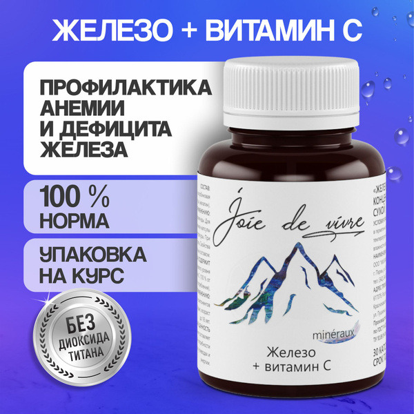 железо с витамином с для иммунитета, ферритин для гемоглобина, от ...