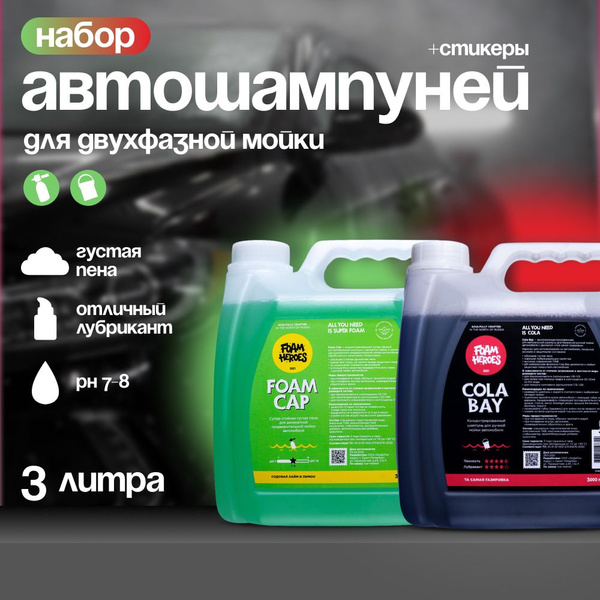 Автошампунь Foam Heroes Foam C+C купить по выгодной цене в интернет ...