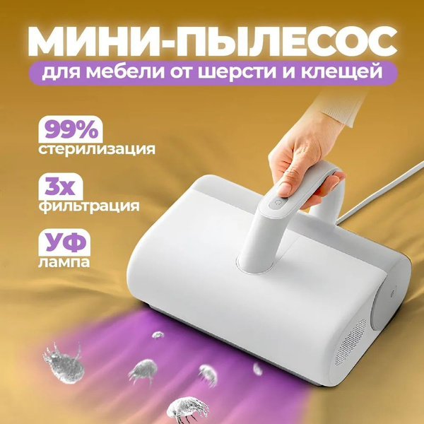 Характеристики Пылесос для удаления пылевого клеща Xiaomi Mijia ...