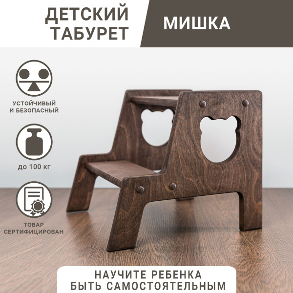 Детский деревянный табурет подставка стремянка - купить с доставкой по ...