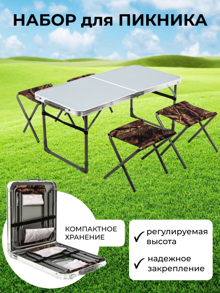Стол туристический + стулья туристические ССТ-К2/1 Nika металлик-хант ...