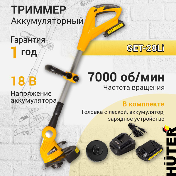 Аккумуляторный триммер GET-28Li Huter, 20 В, 2 Ач, - купить по выгодной ...