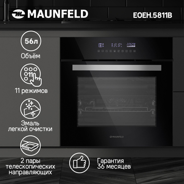 Духовой шкаф электрический встраиваемый MAUNFELD EOEH.5811B, 60 см, 59 ...