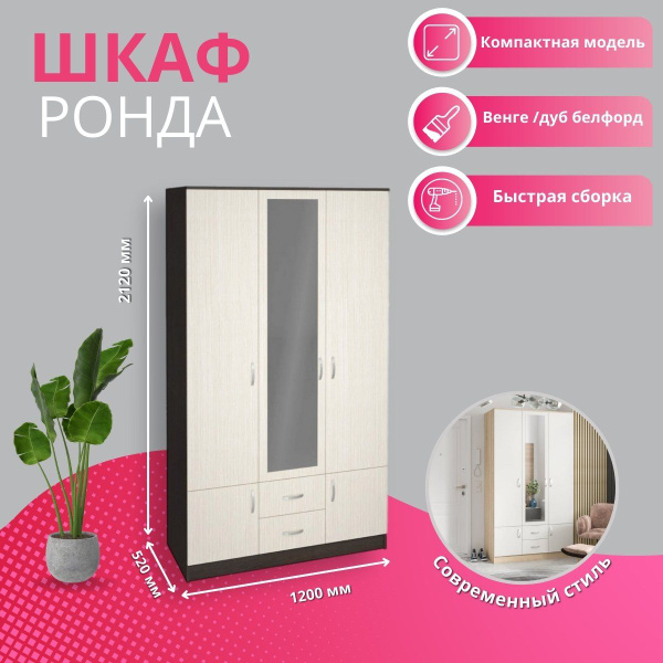 Шкаф распашной Интерьер-Центр Шкаф 3-створчатый ШК-3 "РОНДА" - венге ...